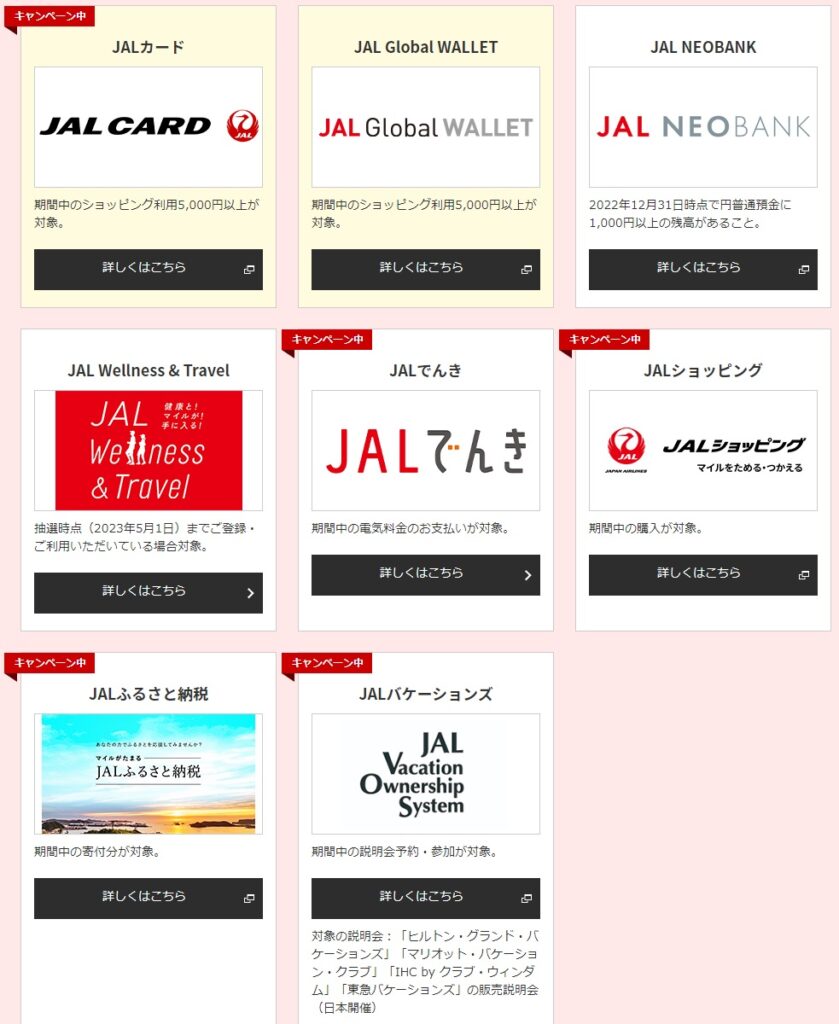JALの総勢100名にマイルやAmazonギフト券があたる 目指せ！JALマイルの達人キャンペーン - マイレージランナー～マイルとホテルと ...